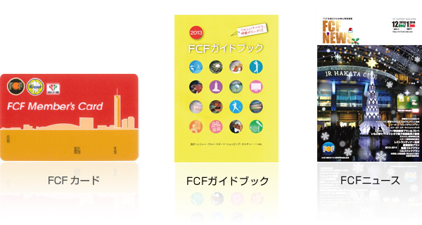 公益財団法人福岡市中小企業従業員福祉協会【FCF】